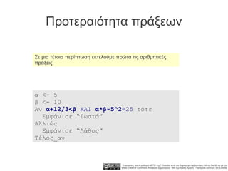 ΑΕΠΠ - Μάθημα 14 | PDF