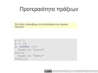 ΑΕΠΠ - Μάθημα 14 | PDF