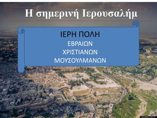 14β. δαβιδ ο δοξασμενος βασιλιας | PPT