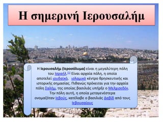 14β. δαβιδ ο δοξασμενος βασιλιας | PPTX