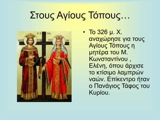 14 Σεπτεμβρίου | PPT