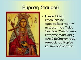 14 Σεπτεμβρίου | PPT