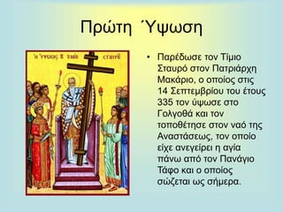 14 Σεπτεμβρίου | PPT