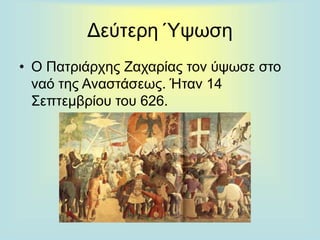 14 Σεπτεμβρίου | PPT
