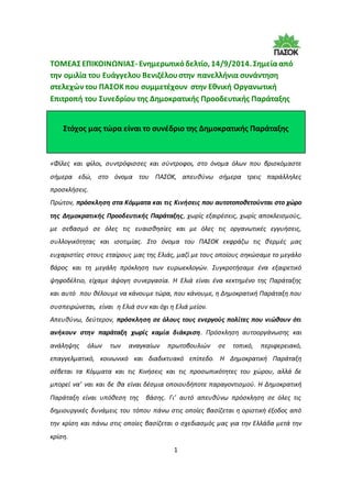 Ενημερωτικό Δελτίο 14.09.2014
