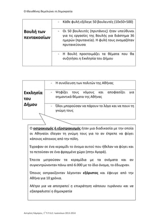 14. Ο Κλεισθένης θεμελιώνει τη δημοκρατία | PDF