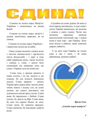 груд січ 14 | PDF