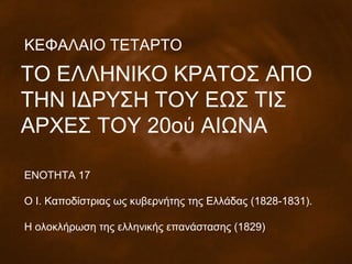 Καποδίστριας | PPT