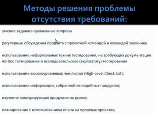 Requirements, введение в bug tracking systems. | PPTX