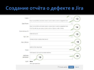 Requirements, введение в bug tracking systems. | PPTX
