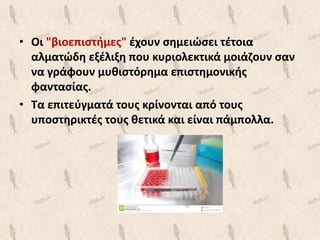 14. ΒΙΟΪΑΤΡΙΚΗ ΚΑΙ ΗΘΙΚΗ | PPTX