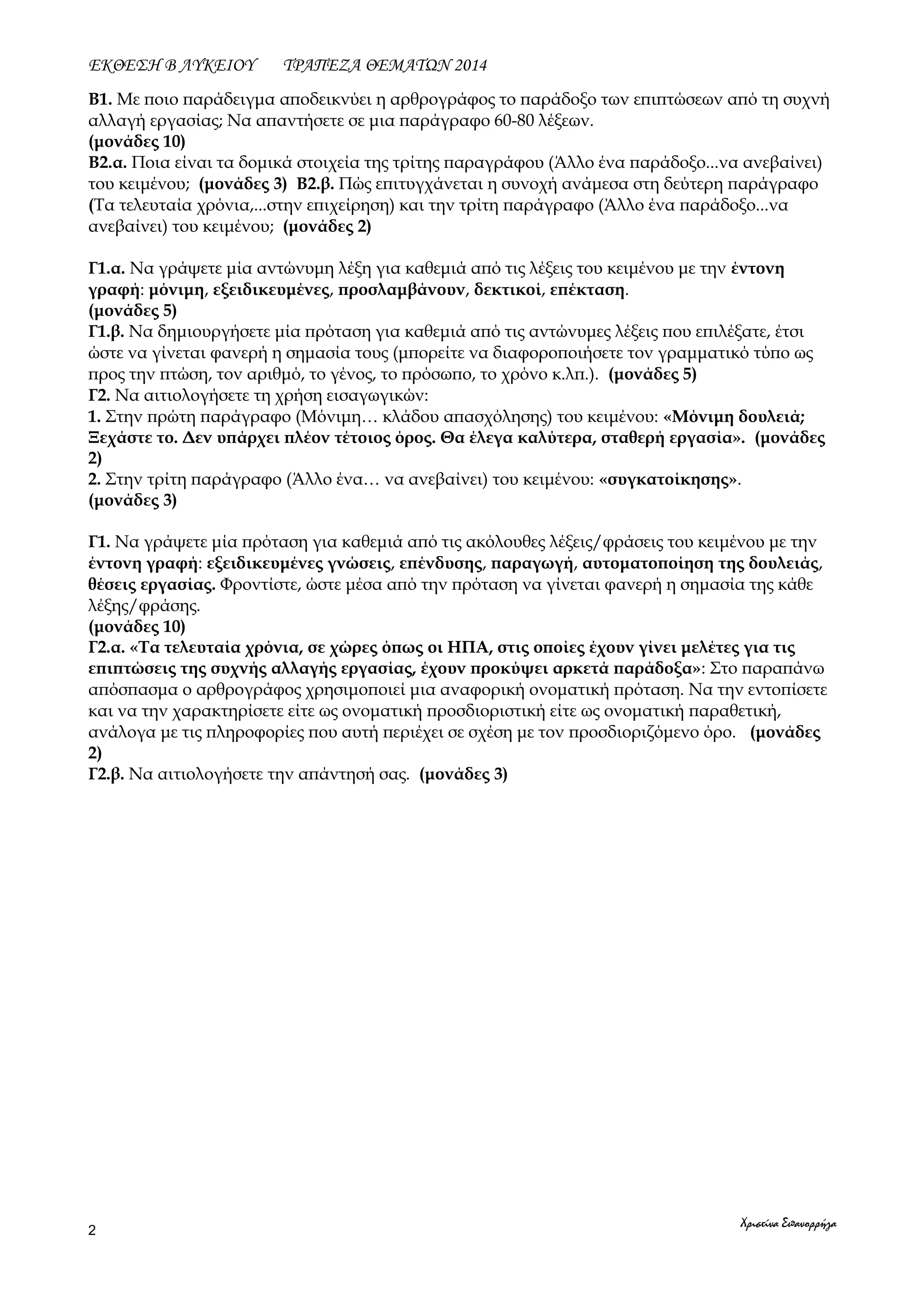 τραπεζα 14 μόνιμη εργασία τέλος | PDF