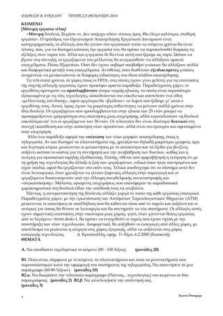 τραπεζα 14 μόνιμη εργασία τέλος | DOC