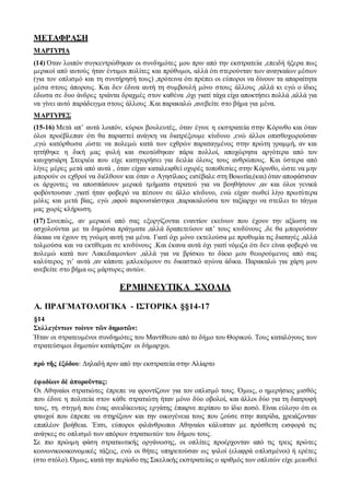 λυσιας 14 17 ολα | DOCX
