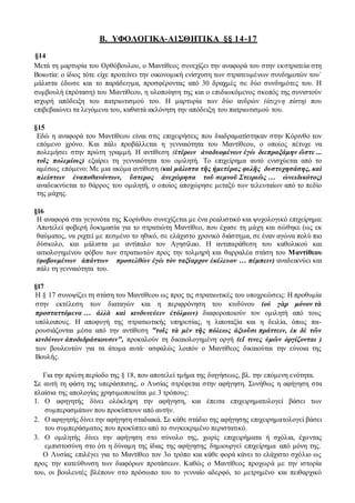 λυσιας 14 17 ολα | DOCX