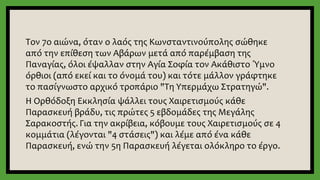 14η ώρα γ. υμνογραφια συναντηση χριστιανισμου ελληνισμου στην τεχνη | PPT