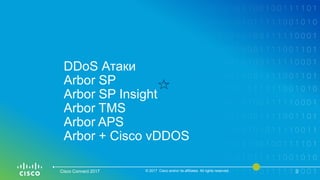 Обновление продуктовой линейки защиты от DDOS Arbor Networks | PPT