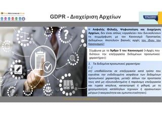 Ανδρέας Α. Γεωργίου, 6th Digital Banking Forum | PPT