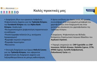 Ανδρέας Α. Γεωργίου, 6th Digital Banking Forum | PPT
