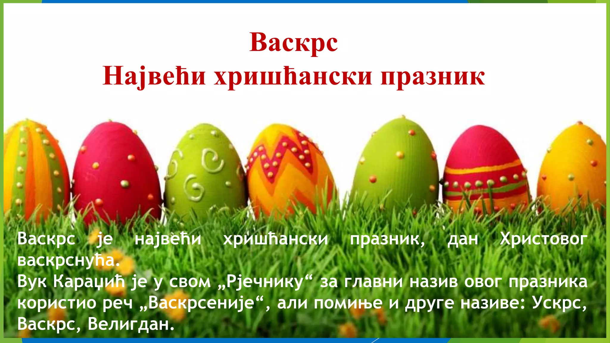 Васкрс | PPTX