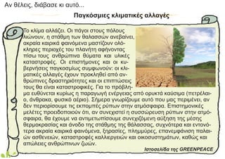 14.Καιρός κλίμα και ανθρώπινες δραστηριότητες.pdf