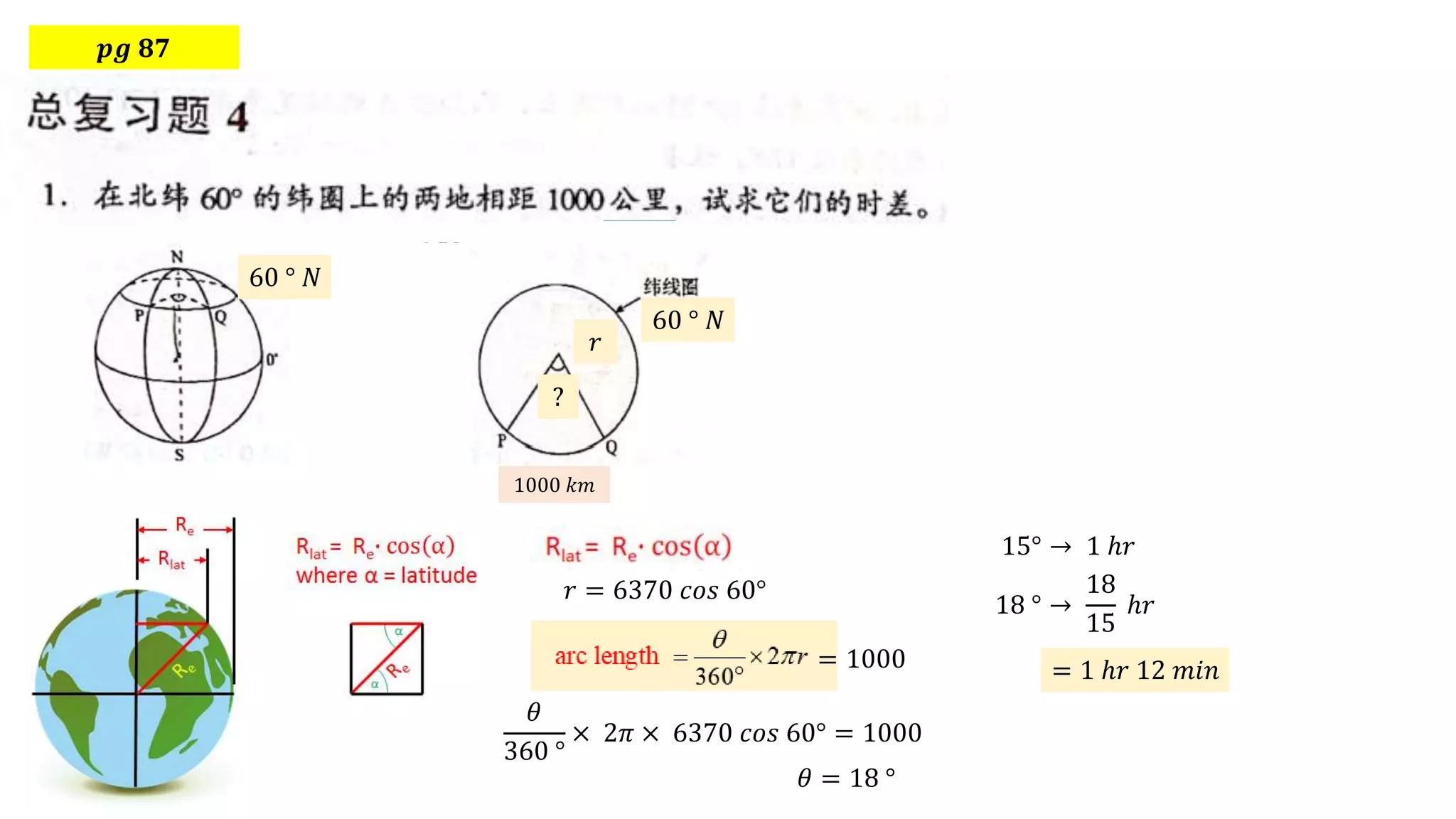 SUEC 高中 Adv Maths Revision (Earth as Sphere, Locus, Permutation ...