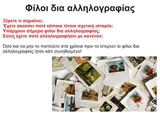 Φίλοι από άλλες χώρες.pdf