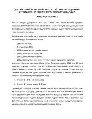 Ediin zasgiin hychin zyil | PDF