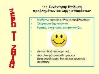 Ξέρω τι ζητάω Ρουμπή Κ. | PPT