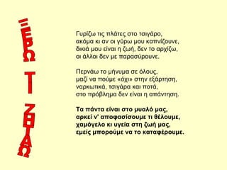 Ξέρω τι ζητάω Ρουμπή Κ. | PPT