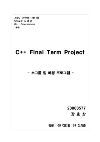 14.c++ final term | PDF