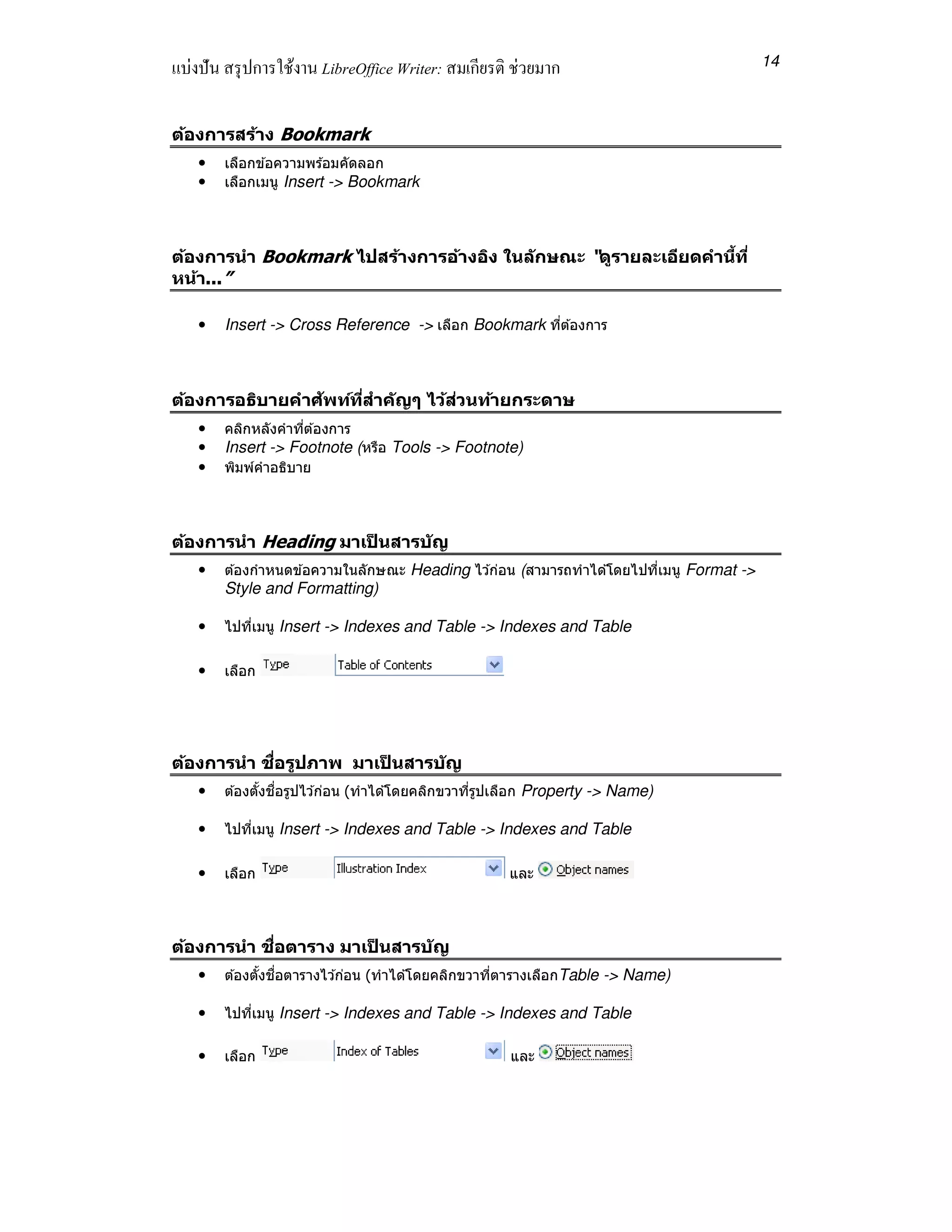 แบ่งปัน สรุปการใช้งาน LibreOffice Writer | PDF
