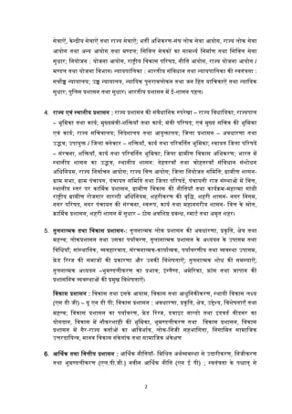 NTA UGC NET JRF -14 public administration-new updated syllabus | PDF