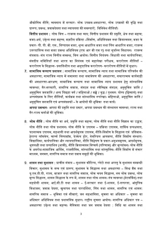 NTA UGC NET JRF -14 public administration-new updated syllabus | PDF