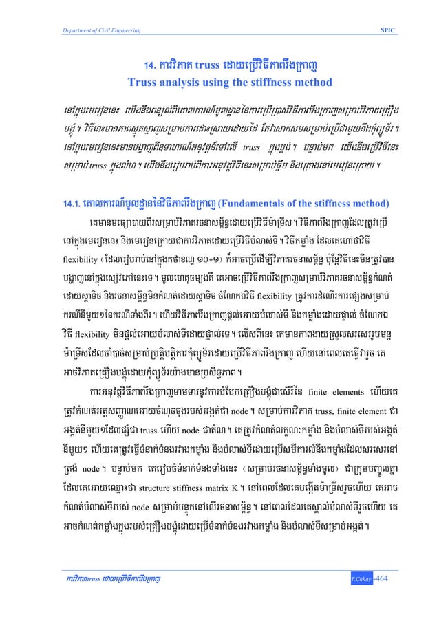 14. truss analysis using the stiffness method | PDF
