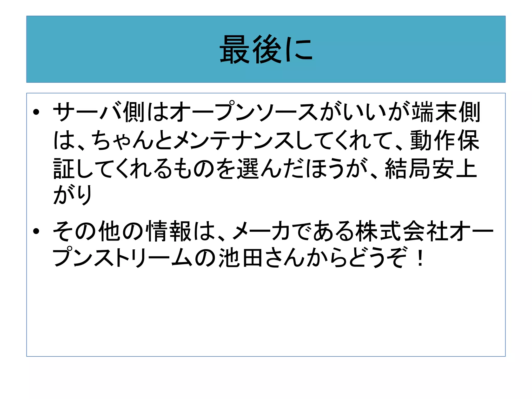 日本企業1400社が採用しているbiz browser | PPT
