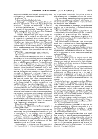 ΝΕΟ ΛΥΚΕΙΟ - ΠΡΟΓΡΑΜΜΑ ΣΠΟΥΔΩΝ ΑΡΧΑΙΩΝ ΘΕΩΡΗΤΙΚΗΣ ΚΑΤΕΥΘΥΝΣΗΣ Β΄ΛΥΚΕΙΟΥ ...