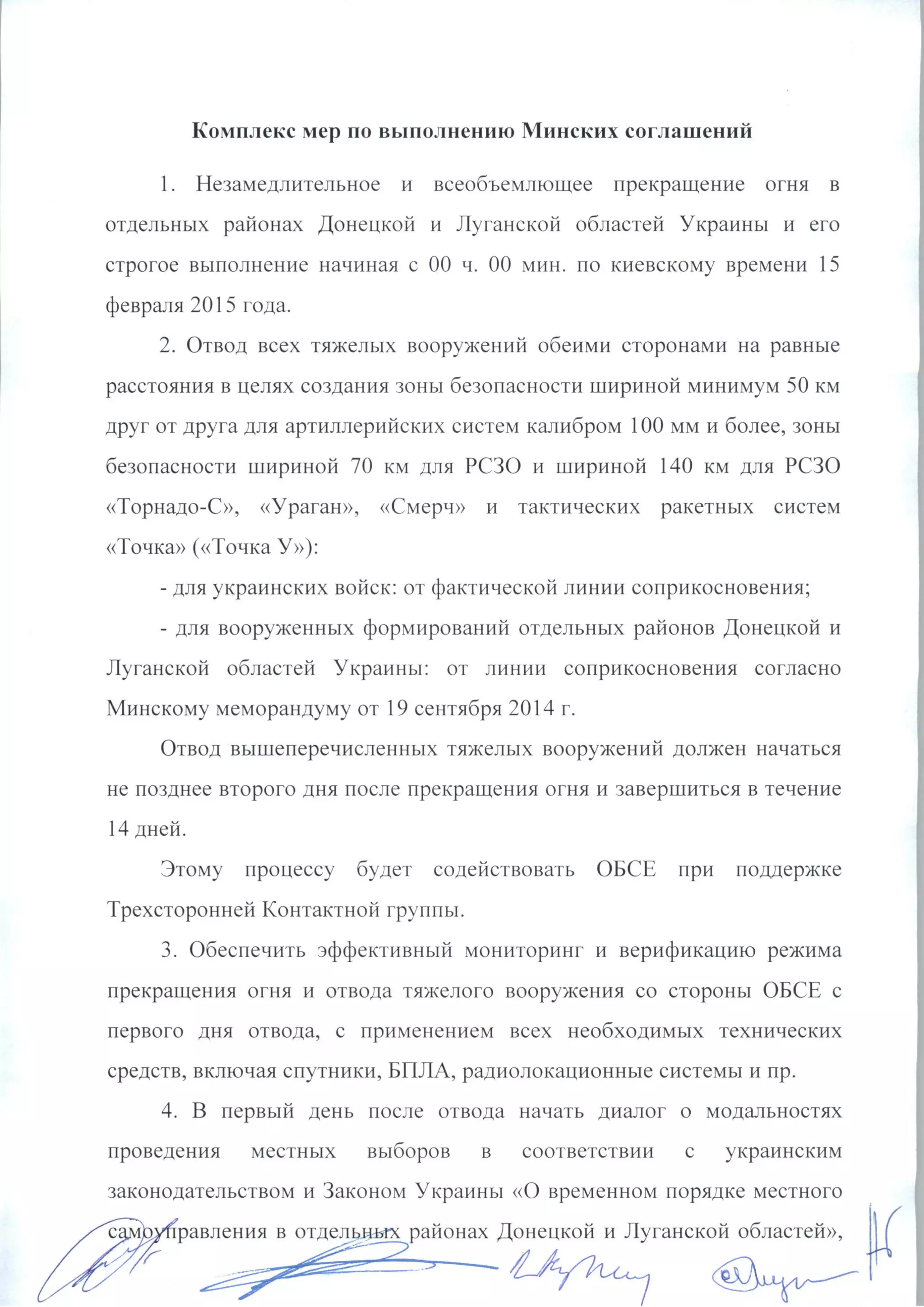 Минский протокол | PDF