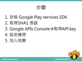 Google Map Android API V2 setup guide | PPT