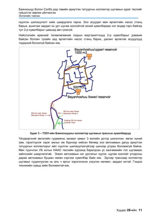 140526 inception report design of sewer collection for bayankhosuu and ...