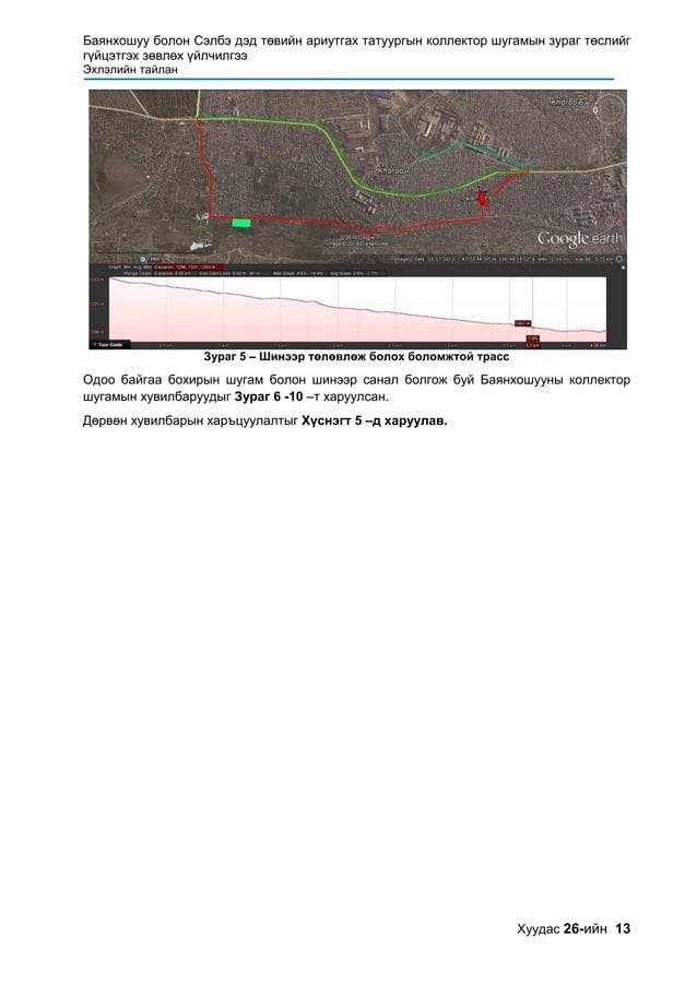 140526 inception report design of sewer collection for bayankhosuu and ...