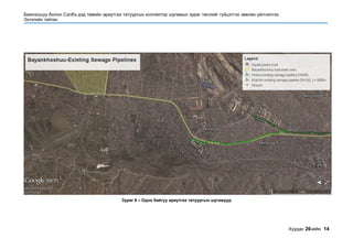 140526 inception report design of sewer collection for bayankhosuu and ...