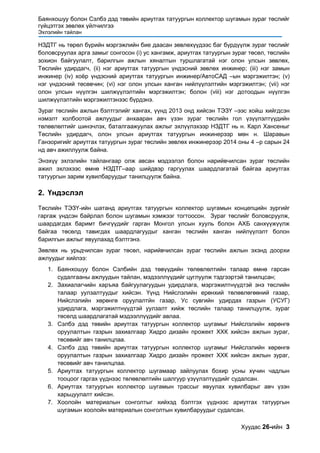 140526 inception report design of sewer collection for bayankhosuu and ...