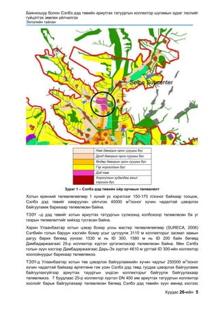 140526 inception report design of sewer collection for bayankhosuu and ...