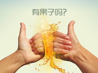 140608 chi got fruit series (part 4 - faithfulness) by simon chua | PPT