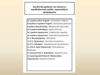 Προσκληση Ημερίδας 14-06-2014 | PPSX