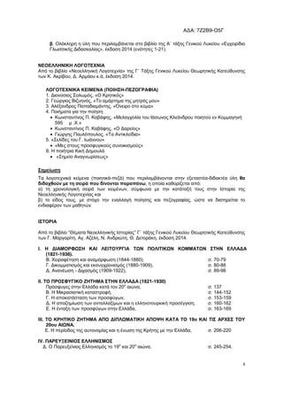 Εξεταστέα ύλη Πανελληνίων Εξετάσεων 2015 | PDF