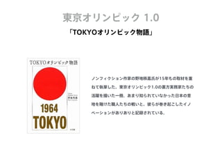 Code for Tokyoとは | PPT