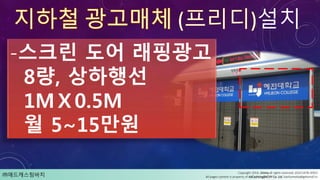 AdCasting Co., Ltd. : multicaset air, subway advertising, sales hook ...