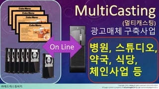 AdCasting Co., Ltd. : multicaset air, subway advertising, sales hook ...